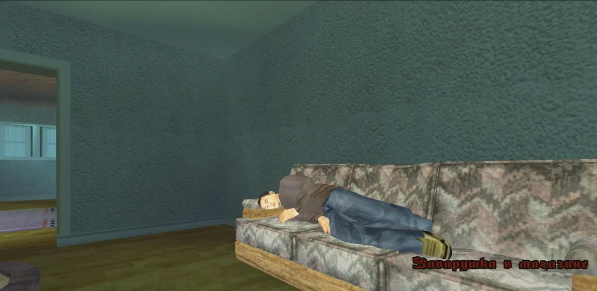 Заварушка в магазине | Zombie Andreas Вики | Fandom