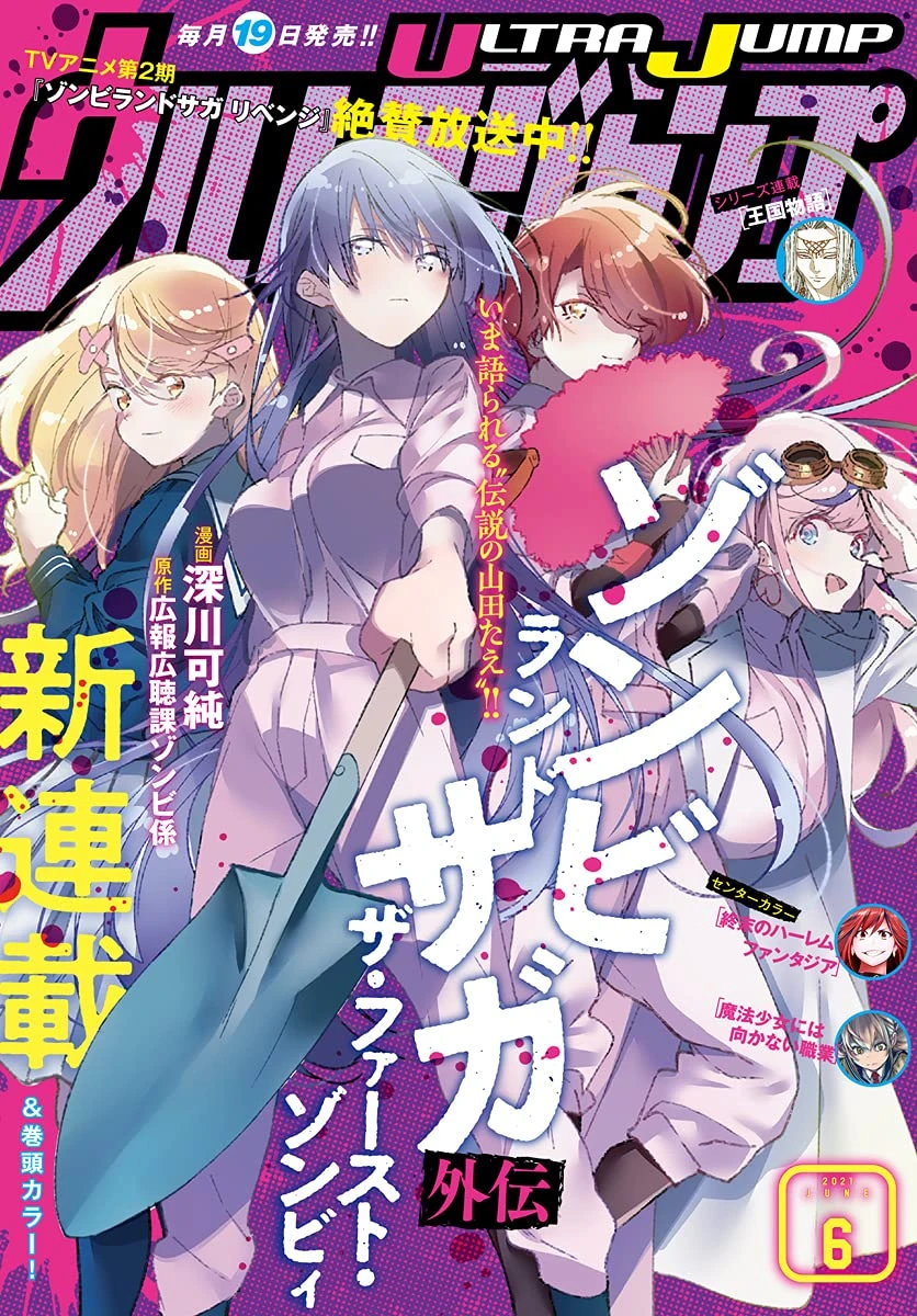 Hanako Hakase/Galería | Zombieland Saga Wiki | Fandom