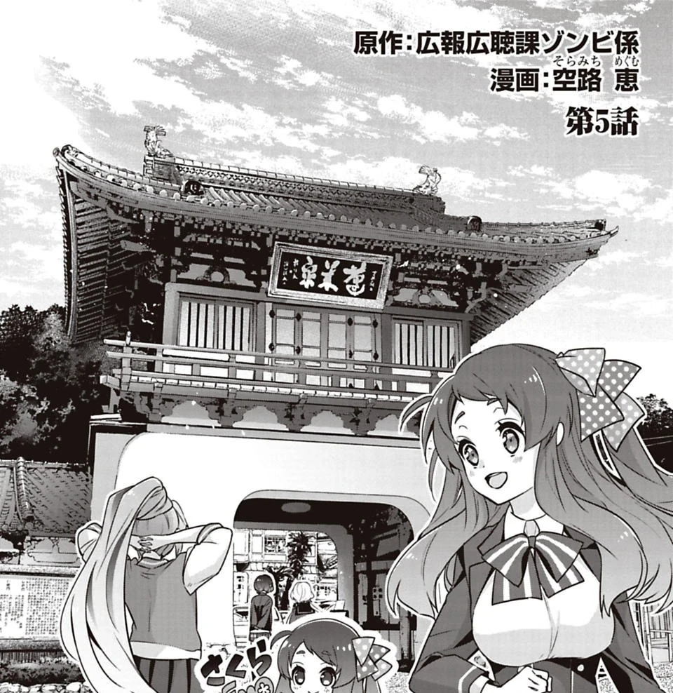 Takeo Onsen | Zombieland Saga Wiki | Fandom