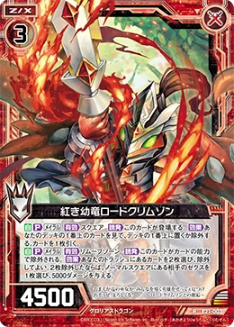 Crimson Dragonling, Lord Crimson | Z/X -Zillions of enemy X- Wiki | Fandom