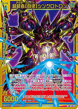 Alter Break, Synchrotron | Z/X -Zillions of enemy X- Wiki | Fandom