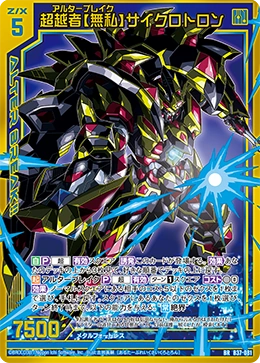 Alter Break, Cyclotron | Z/X -Zillions of enemy X- Wiki | Fandom