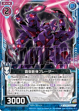 Hegemonic Slayermech, Blader | Z/X -Zillions of enemy X- Wiki | Fandom