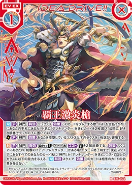 Overlord's Fiery Spear | Z/X -Zillions of enemy X- Wiki | Fandom