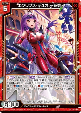 Eclipse Duo ~Report~ | Z/X -Zillions of enemy X- Wiki | Fandom