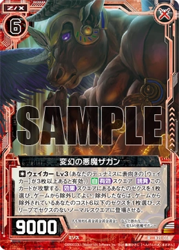Demon of Transformation, Zagan | Z/X -Zillions of enemy X- Wiki | Fandom