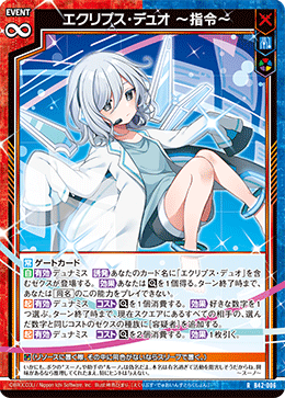 Eclipse Duo ~Instruction~ | Z/X -Zillions of enemy X- Wiki | Fandom