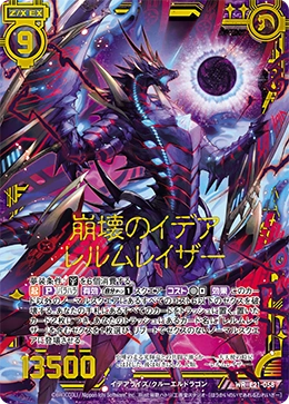 Idea of Collapse, Realm Razer | Z/X -Zillions of enemy X- Wiki | Fandom