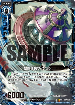 Storm Machine, Cyclone | Z/X -Zillions of enemy X- Wiki | Fandom