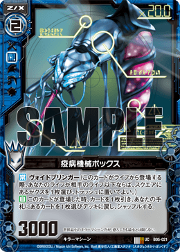 Card Gallery:Plague Machine, Pox | Z/X -Zillions of enemy X- Wiki | Fandom