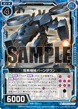 Incendiary Machine, Burndown | Z/X -Zillions of enemy X- Wiki | Fandom