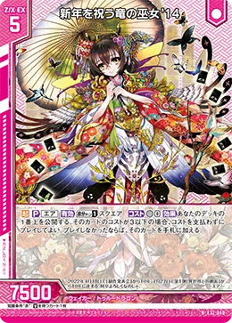 Dragon Miko New Year Celebration '14 | Z/X -Zillions of enemy X- Wiki ...