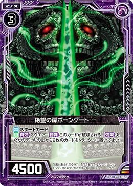 Gate of Despair, Bone Gate | Z/X -Zillions of enemy X- Wiki | Fandom