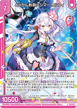 Explosive Smash Hammer, Lyrph | Z/X -Zillions of enemy X- Wiki | Fandom