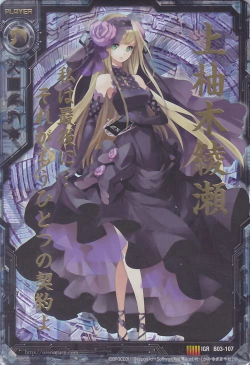 Card Gallery:Ayase Kamiyugi (card) | Z/X -Zillions of enemy X- Wiki ...