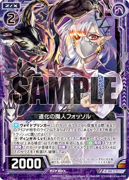 Devil of Buffoonery, Fossor | Z/X -Zillions of enemy X- Wiki | Fandom