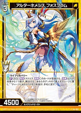 Card Gallery:Alter Nemesis, Phosflamme | Z/X -Zillions of enemy X- Wiki | Fandom