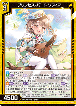 Princesse Bard, Sofia | Z/X -Zillions of enemy X- Wiki | Fandom