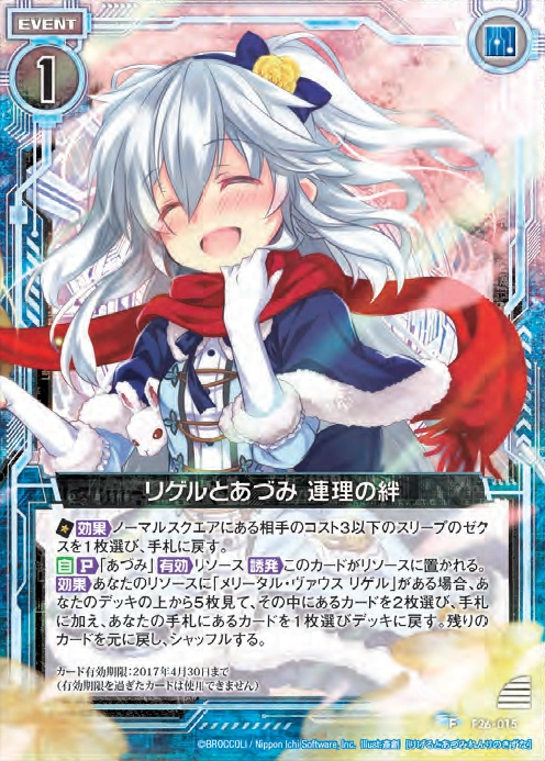 Card Gallery:Rigel and Azumi, Intimate Bonds | Z/X -Zillions of enemy X- Wiki | Fandom