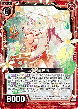 Shikigami of Healing, Daidai | Z/X -Zillions of enemy X- Wiki | Fandom