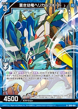 Blue Dragonling, Helical Fort | Z/X -Zillions of enemy X- Wiki | Fandom