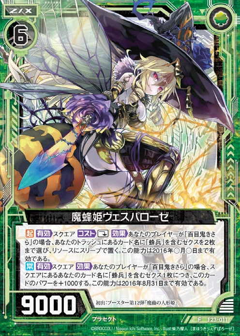 Card Gallery:Demonic Wasp Princess, Vesparose | Z/X -Zillions of enemy ...