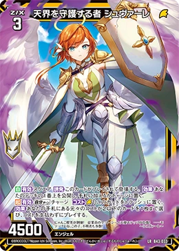 Celestial Protector, Cheval | Z/X -Zillions of enemy X- Wiki | Fandom