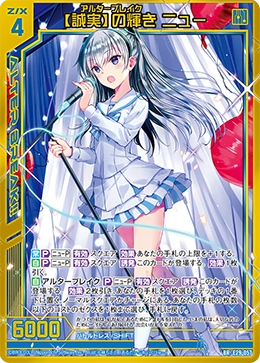 Alter Break, Nu | Z/X -Zillions of enemy X- Wiki | Fandom