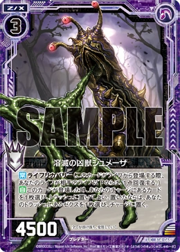 Dissolving Monster, Schmelze | Z/X -Zillions of enemy X- Wiki | Fandom