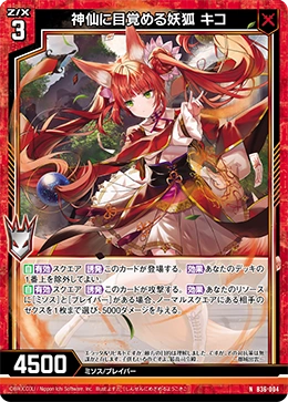 Immortal-Awakened Fox Spirit, Kiko | Z/X -Zillions of enemy X- Wiki ...
