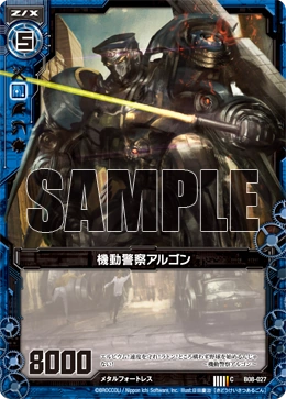 Mobile Police, Argon | Z/X -Zillions of enemy X- Wiki | Fandom