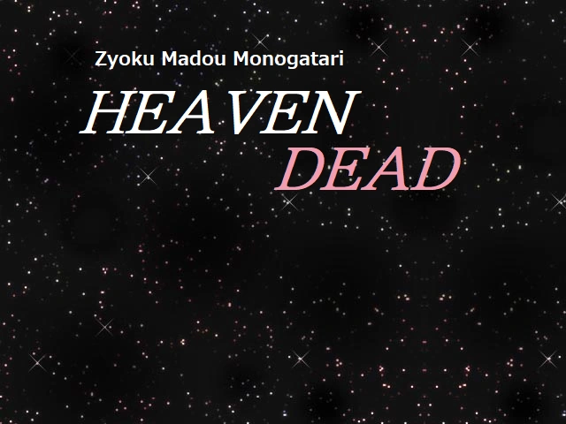 HEAVEN DEAD | Zyokumado Comprehensive Wiki | Fandom